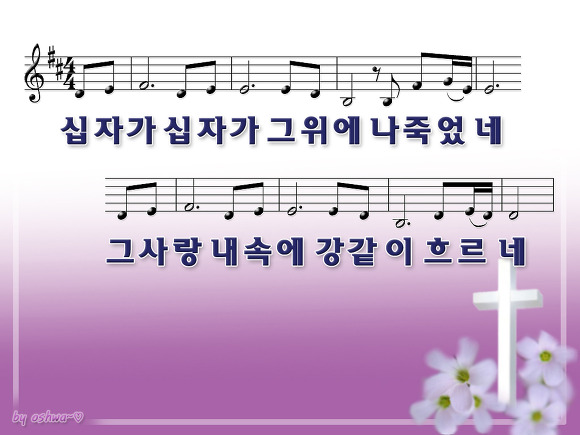 십자가 십자가 십자가 그 위에 Ppt
